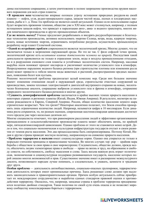 Практическое занятие № 5 «Философия о глобальных проблемах современности Online Exercise For