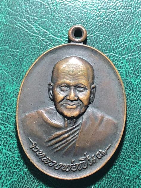 หลวงพ่อเปิ่น วัดบางพระ จังหวัดนครปฐม รุ่นเจ้าทรัพย์ ที่ระลึกครบรอบ 41 ปี สหศึกษาบาลี Ennxo