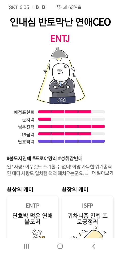 블라인드 썸·연애 Entp 여자 어디있어