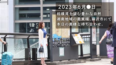【雪肌むちもち妻】旦那との週一回のsexじゃ足りない！超敏感、天然gカップおっぱいを揉みまくり！乳首をいじりまくり！即濡れ、即イキ奥様。 At神奈川県藤沢市 藤沢駅前