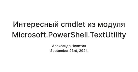Интересный Cmdlet из модуля Microsoft Powershell Textutility — Teletype