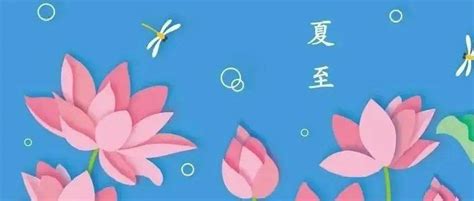 夏至记得吃馄饨 白天 无锡 气温