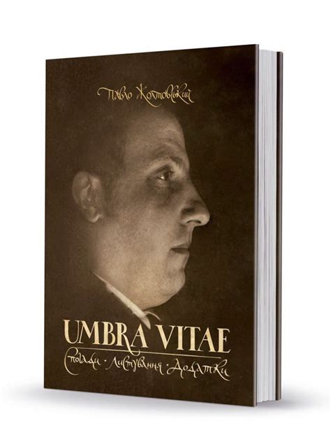 📖 «umbra Vitae Видавець Олександр Савчук
