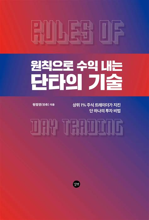 알라딘 미리보기 원칙으로 수익 내는 단타의 기술
