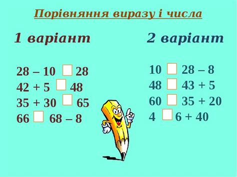 Порівняння виразу і числа Складання задач за поданою схемою розвязання презентация доклад
