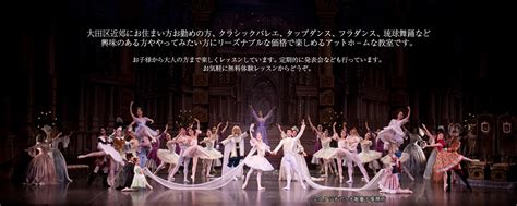 大田区蒲田 バレエ教室甲斐ひかるバレエアトリエ