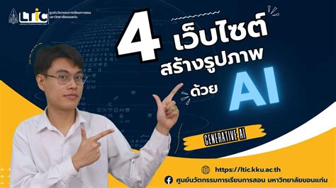 มาทำความรู้จักกับ 4 เว็บไซต์ ai ในการ generate รูปภาพเพียงแค่พิมพ์
