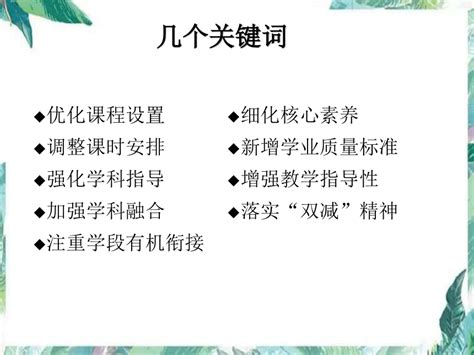 2022年新版 小学数学课程标准 解读完整版共58张ppt 21世纪教育网