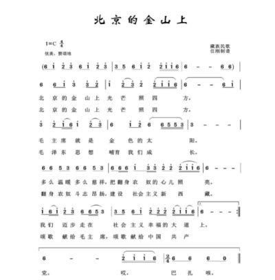 北京的金山上 歌曲 排行榜123网