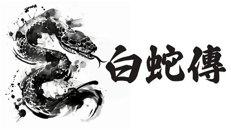 許願姓名學十二生肖取名改名白蛇傳姓名分析ep31 YouTube