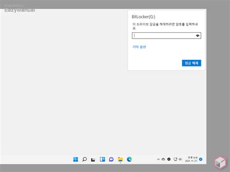 윈도우 디스크 암호화 도구 Bitlocker 비트로커 기본 사용 방법 Insidebox