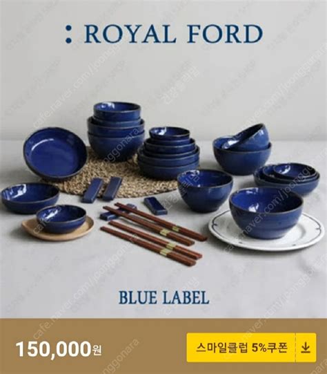 로얄포드 블루라벨 디너 그릇세트 팝니다 세탁기 건조기 중고나라