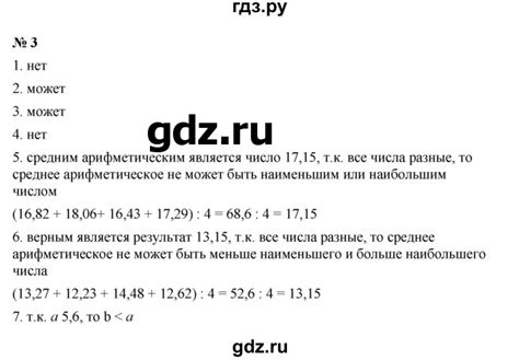 ГДЗ часть 1 тема 1 среднее арифметическое упражнение 3 математика 6 класс рабочая тетрадь