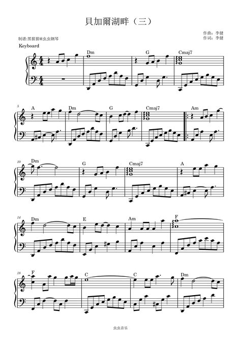 贝加尔湖畔三钢琴谱 李健 C调 虫虫钢琴