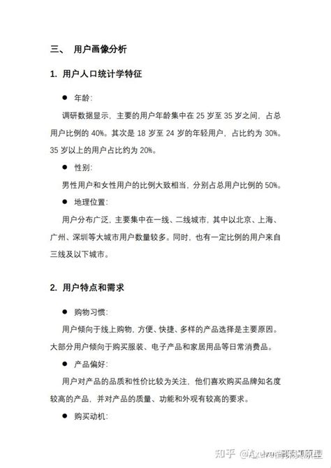 产品文档用户调研报告模板 知乎