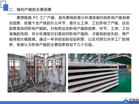 装配式建筑PC工厂预制构件产能研究与分析 德州海天机电科技有限公司