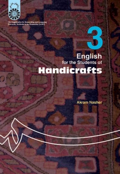 کتاب انگلیسی برای دانشجویان رشته صنایع دستی اکرم ناشر سمتا
