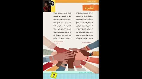 قصيدة أنت وأنا للصف السابع الأساسي الفصل الدراسي الثاني بتصرف Youtube