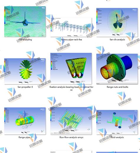 Ansys仿真案例workbench有限元计算实例结果源文件流体fluent模型 远景资源
