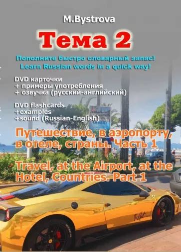 Учебник английского для путешествий (Весна 2025) - Top10English