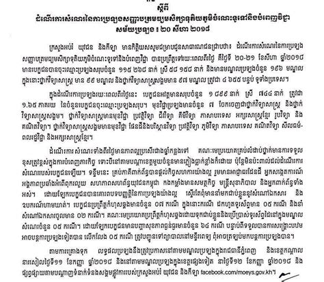 សេចក្ដី ប្រកាស ព័ត៌មាន ស្តីពី ដំណើរការ សំណេរ នៃ ការ ប្រឡង សញ្ញាបត្រ មធ្យម សិក្សា ទុតិយភូមិ