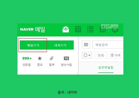 네이버 메일 보내기 간단하게 하는 방법 피아노맨