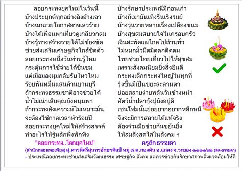 กลอนเมืองแกลง ลอยกระทง โลกยุคใหม่ ๒๕๖๒ Facebook