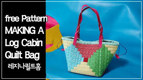 로그캐빈 퀼트가방 가방키트동영상 네이버 블로그