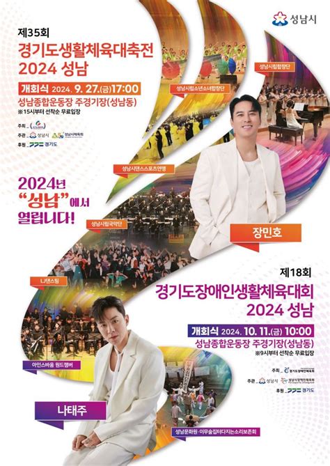 경기도생활체육대축전 27일 개막26개 종목 2만701명 참가 아시아경제