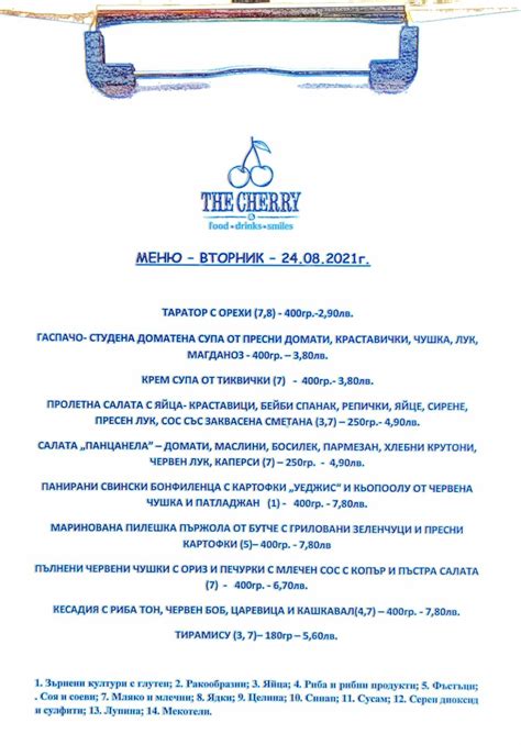 The Cherry Скъпи приятели може да обядвате на място също така може да вземете храна за вкъщи