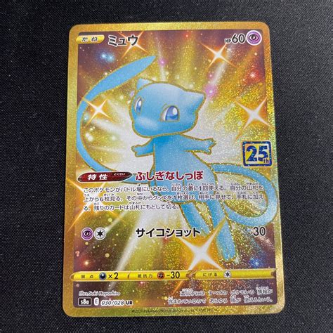 Yahooオークション ミュウ Ur S8a 25th Anniversary Collection 030