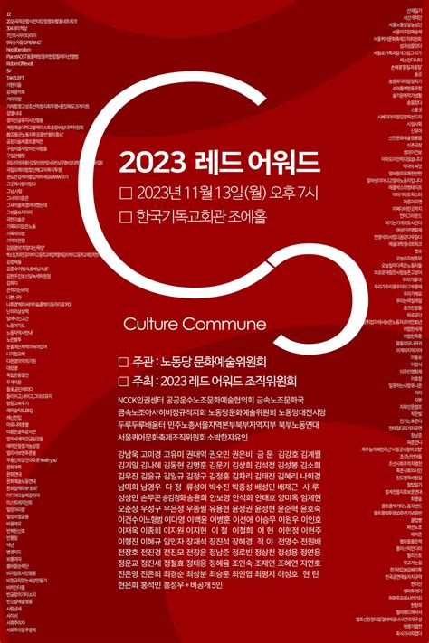 자본과 권력에 저항하는 문화예술 활동가 알린다···레드 어워드 열려