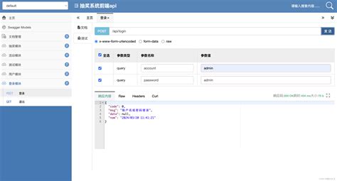 Springboot企业级抽奖项目业务一（登录模块）单体springboot抽奖大并发 Csdn博客