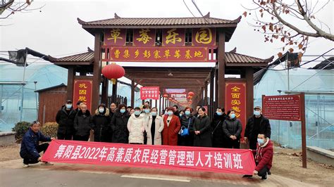舞阳县高素质农民学员到夏邑县观摩实训 河南省乡村振兴网