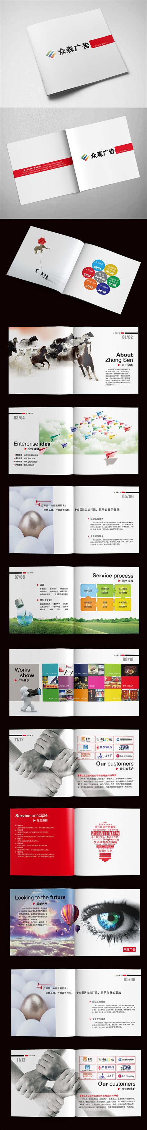 白色简洁广告公司画册