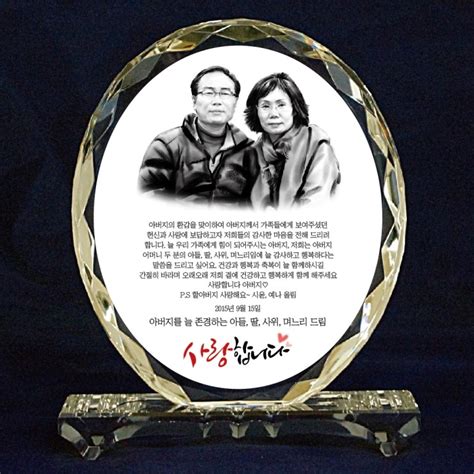 크리스탈 상패 부모님감사패 문구 문안 예문 칠순기념패 추천 고희연 감사패 부모님 정년퇴직퇴임 감사패 감사장 환갑 회갑 감사패 문구 문안 예문 결혼기념일 선물