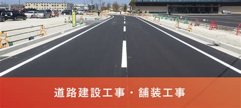 三友工業株式会社 道と未来を繋ぐ三友工業