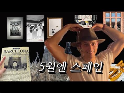바르셀로나vlog 이제야 살짝 봄 YouTube