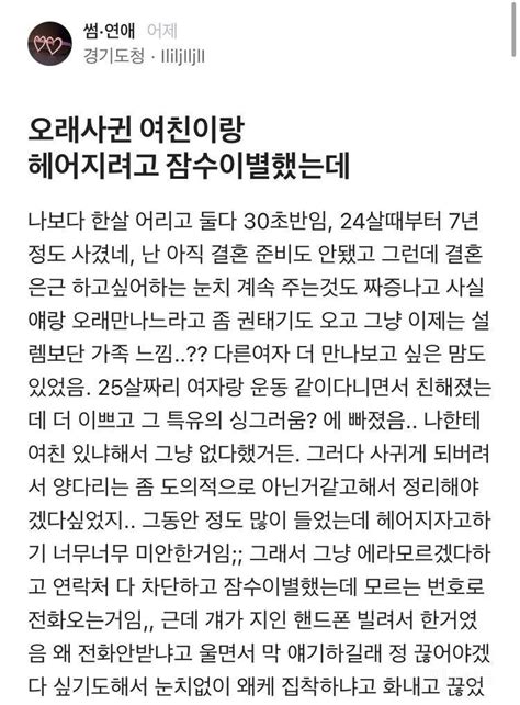 오래사귄 여친이랑 헤어지려고 잠수이별했는데 인스티즈 Instiz 이슈 카테고리