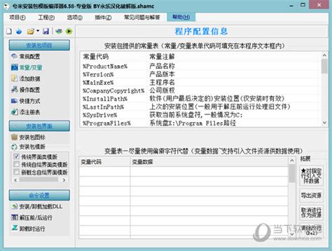 安装包制作工具破解版 兮米安装包模版编译器 v6 58 破解版下载 当下软件园