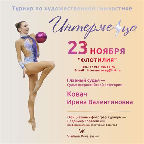 Список соревнований по художественной гимнастике в городах России за 2024 год