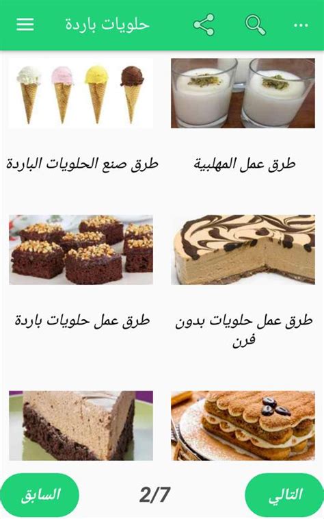 حلويات باردة سريعة وسهلة Apk For Android Download