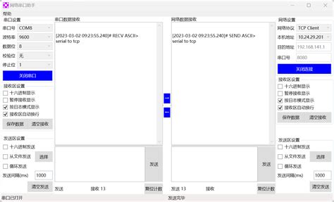 网络串口智能助手 Software Releases And Updates