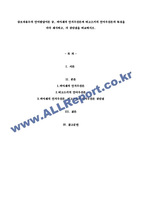 보육교사 2023 언어지도 과제자료유아교육방송통신