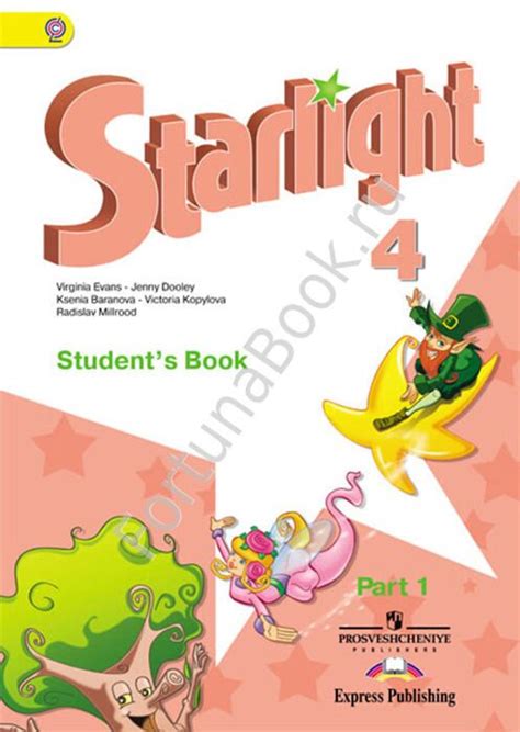 Английский Starlight (Старлайт) 4 класс. Звездный английский учебник в ...
