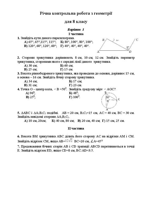 контрольна робота 8 клас геометрія Різне