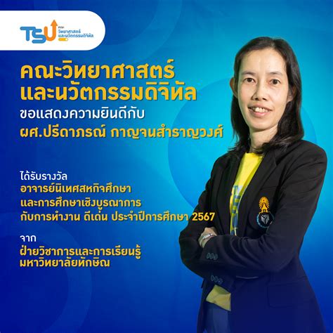 คณะวิท คณะวิทยาศาสตร์และนวัตกรรมดิจิทัล มหาวิทยาลัยทักษิณ