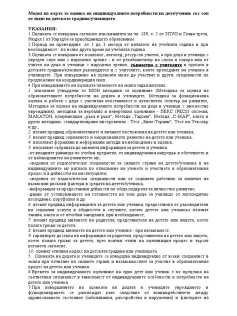 Модел на карта за оценка на индивидуалните потребности Pdf