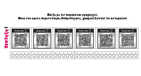 Qr Codes για τα Διπλά Αθροίσματα Η κυρία Αταξία