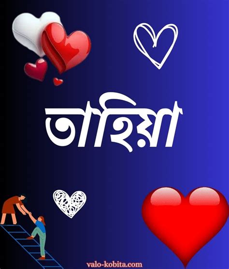 ২৩ তাহিয়া নামের পিক বা ডিজাইন [নতুন]